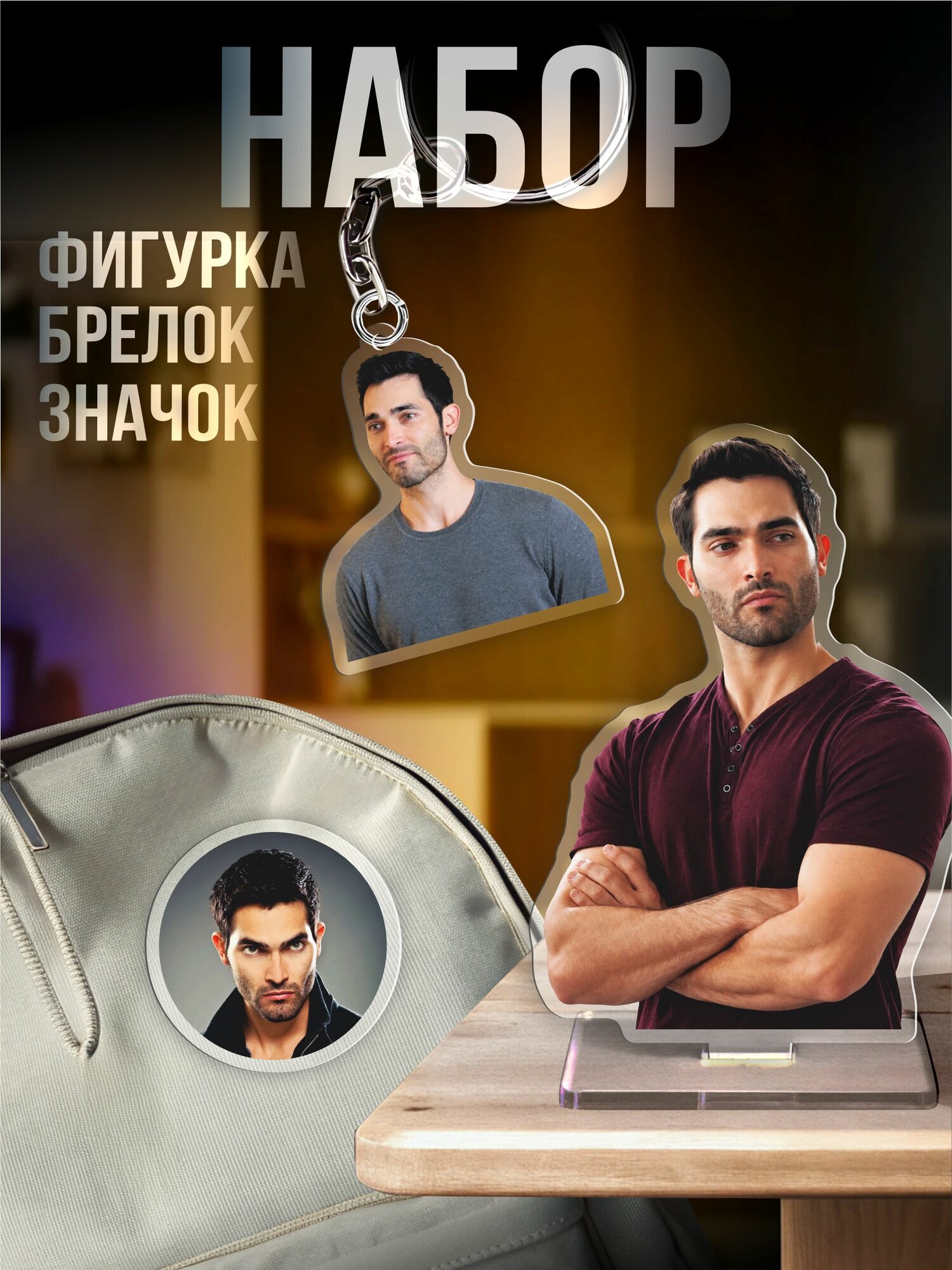 Брелок 1-я Наклейка