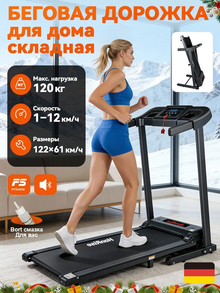 Беговая дорожка, для дома, скорость 1‑12 км/ч, макс нагрузка 120 кг
