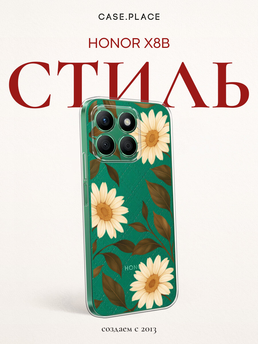 Чехол на Хонор Х8B с ромашками