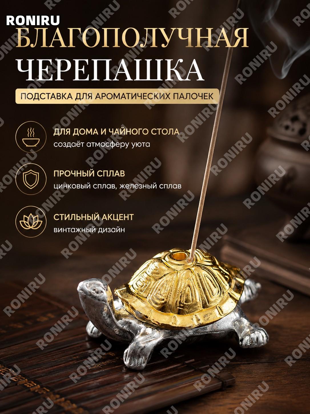 Держатель для благовоний «Черепаха удачи» золотисто-серебряный, ароматический вставной цинковый сплав для дома