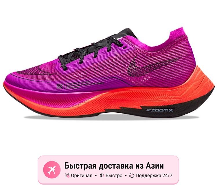 Кроссовки NIKE ZoomX Vaporfly Next% 2