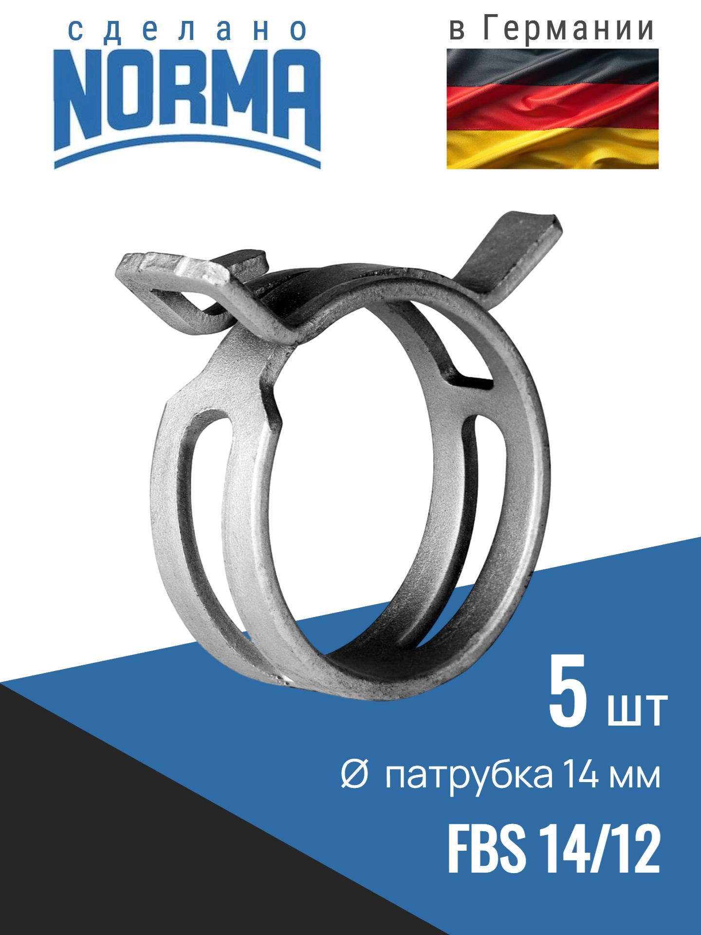 Хомут пружинный NORMA патрубок 14 мм FBS1412, ширина 12 мм, к-т 5 шт, самозажимной