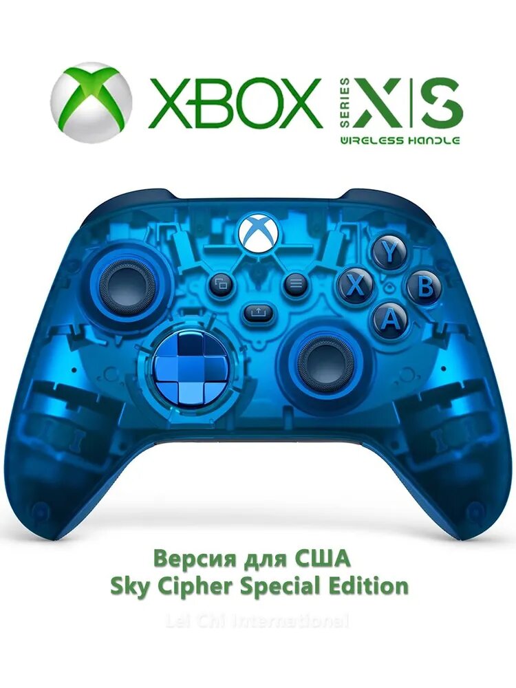 Microsoft xbox series S/X консоль Геймпад QAU-00150 Sky Cipher Special Edition (ONE PC IOS Android Windows)