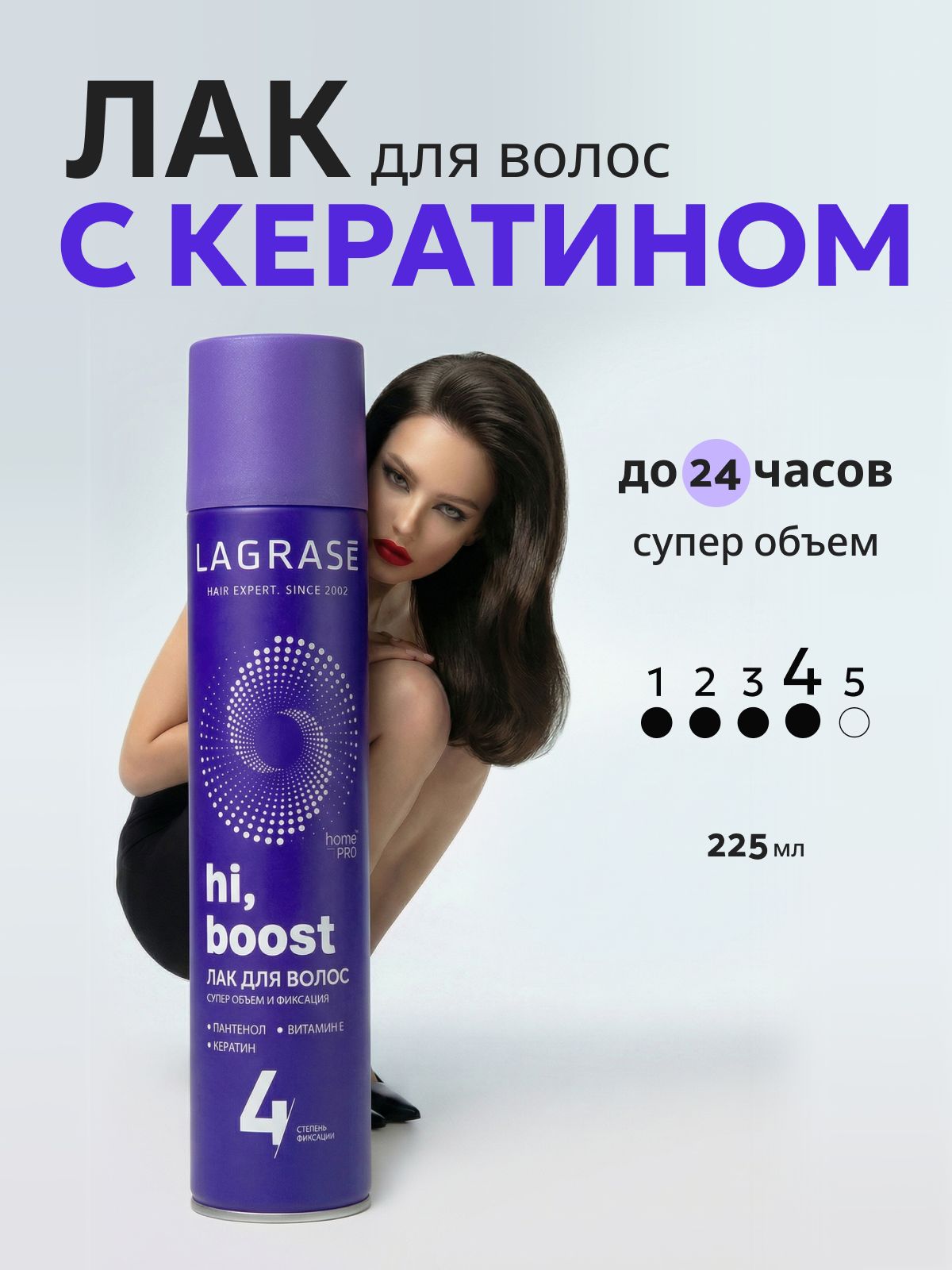 Лак для волос сильной фиксации LAGRASE объем 225 мл