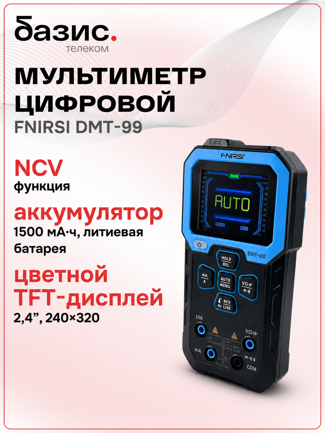 Мультиметр цифровой FNIRSI DMT-99 автоматический, до 1000 В (DC)