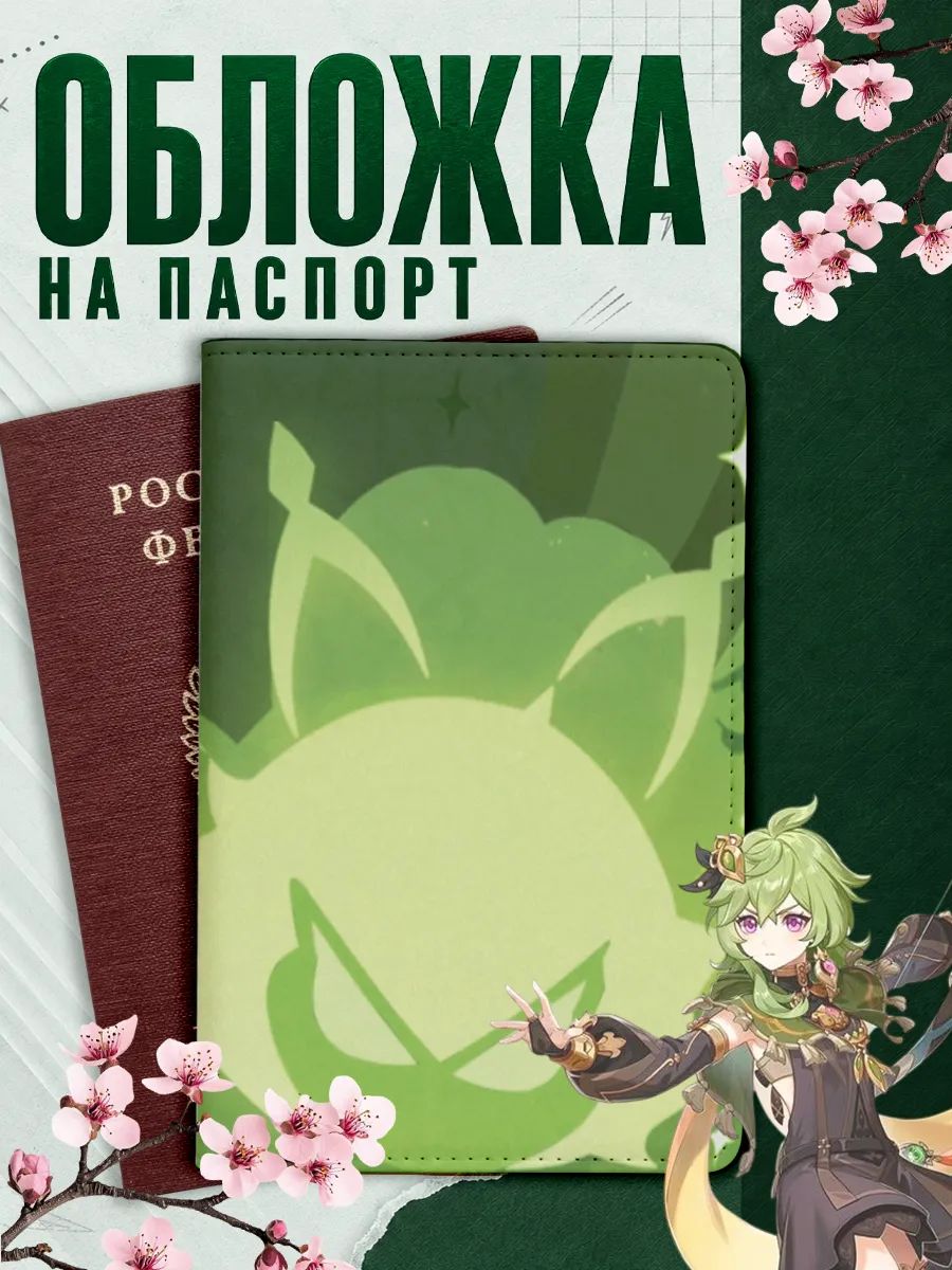 Обложка для паспорта Наклейки за Копейки