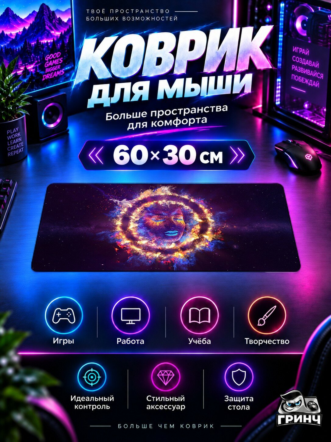 Игровой коврик для мыши жаккард 60х30 см Women Closed Eyes Fire Neon Galaxy Женщины Глаза Огонь Неон Галактика