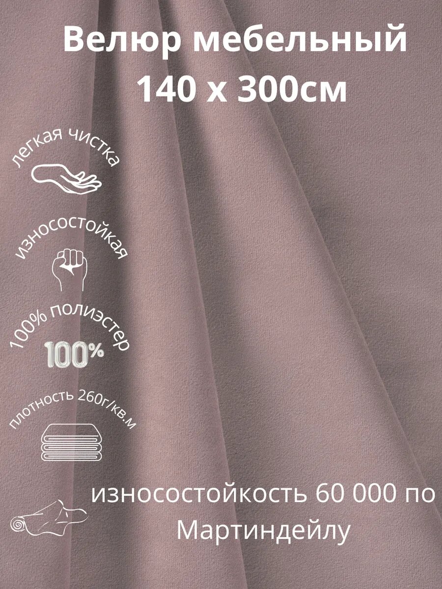 Отрез ткани 140х300 см Ткань мебельная велюр антикоготь для обивки мебели