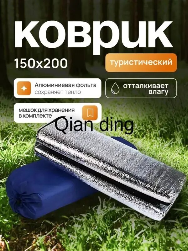 Эксклюзивный коврик для туризма