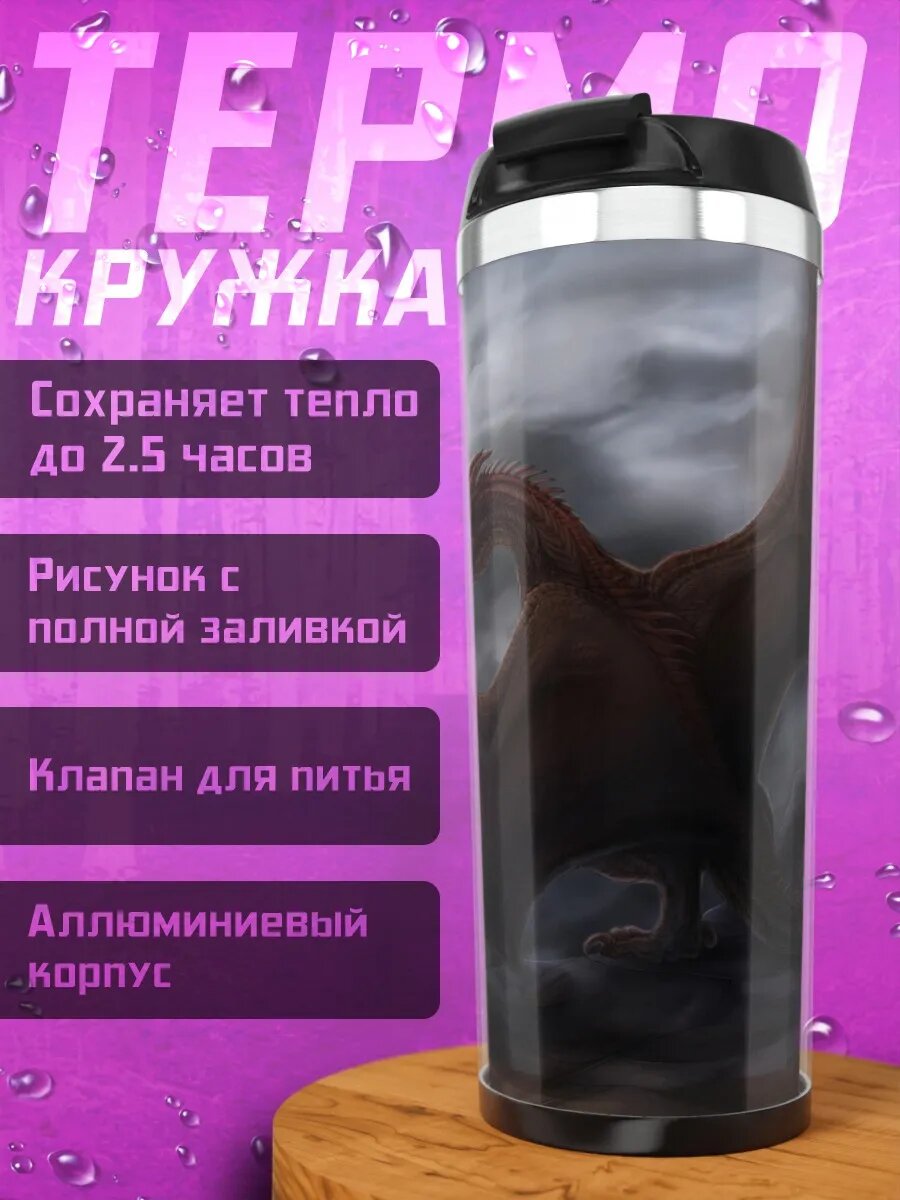 Термокружка красный дракон