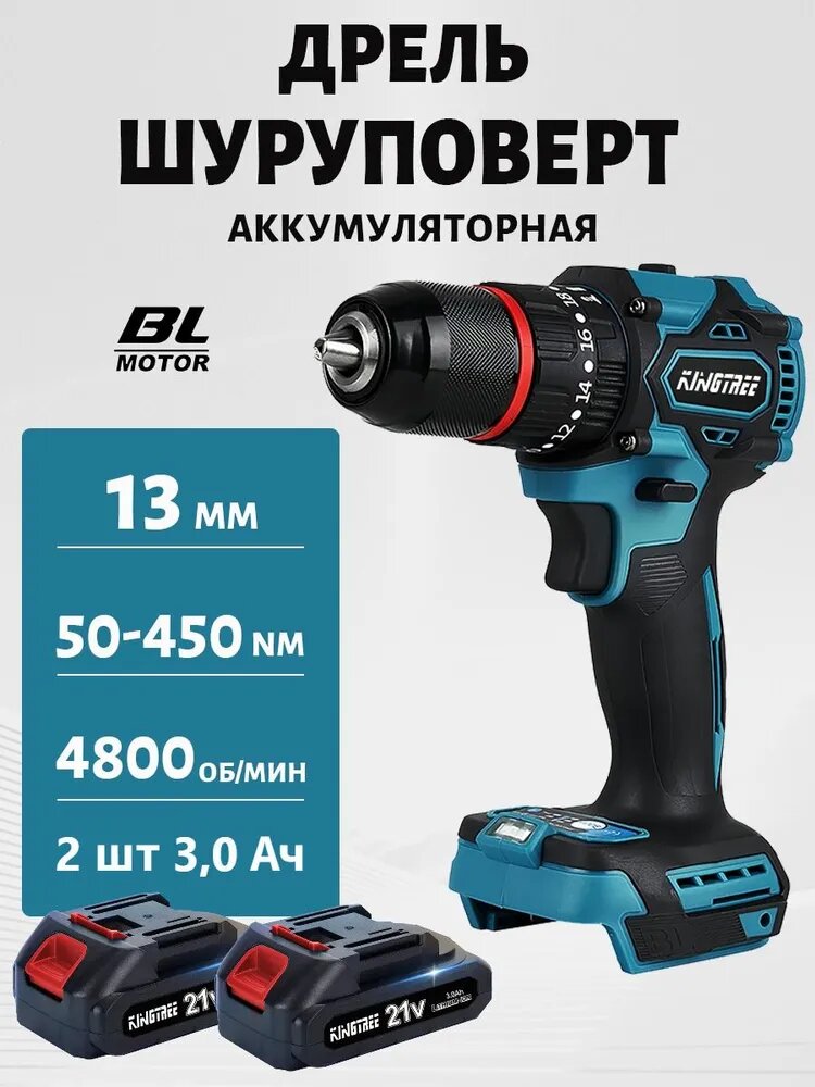 KingTree Шуруповерт, 21 В, 450 Нм, 2 АКБ