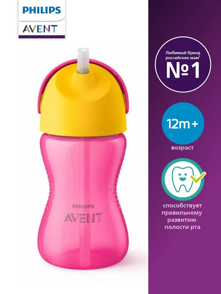 Детский поильник с трубочкой непроливайка Philips Avent SCF798/02 от 12 мес, 300 мл, розовый, желтый