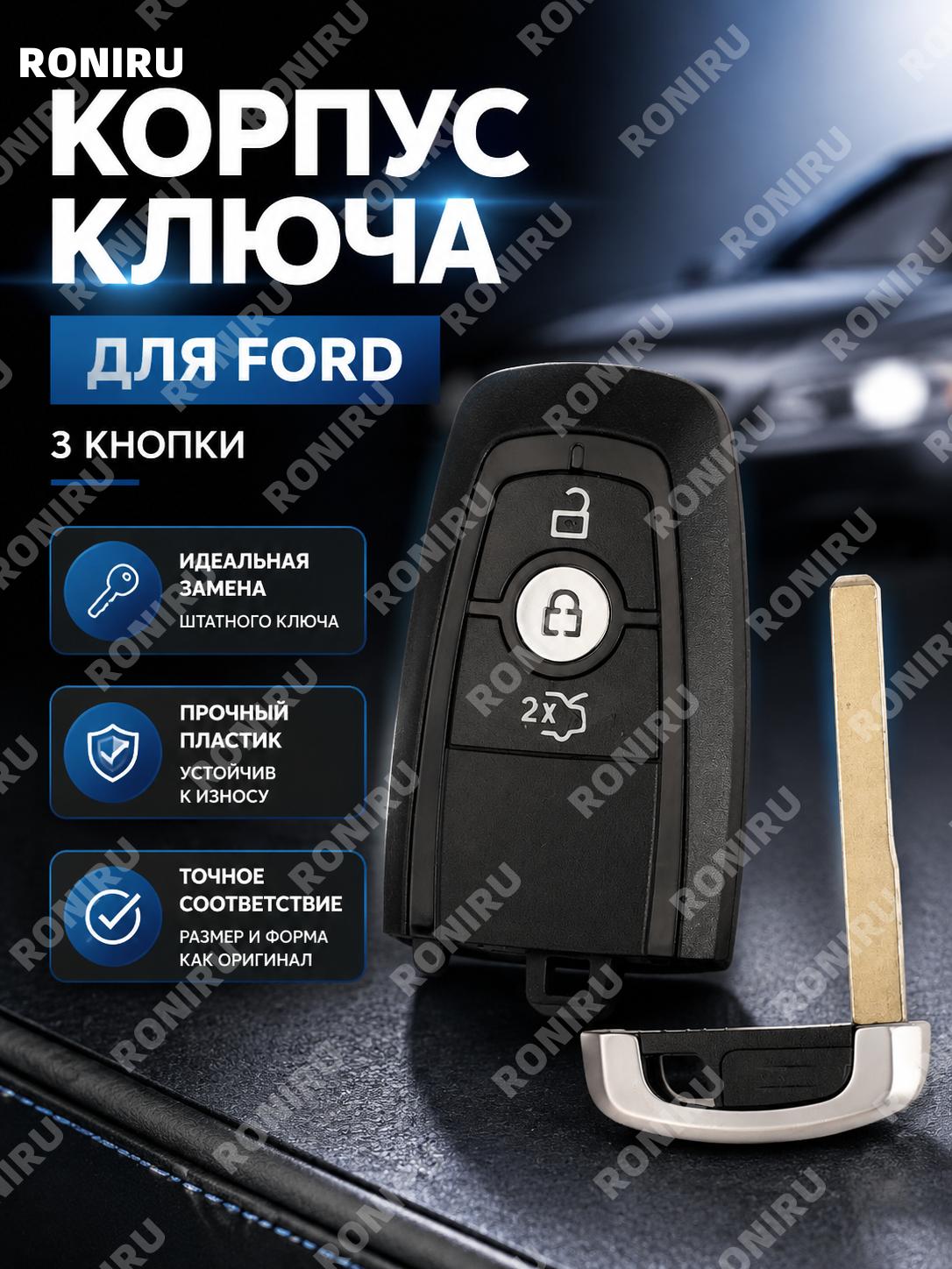 Чехол для смарт-ключа автомобиля, корпус ключа Ford 3 кнопки для Raptor Mondeo Focus, замена оболочки из пластика