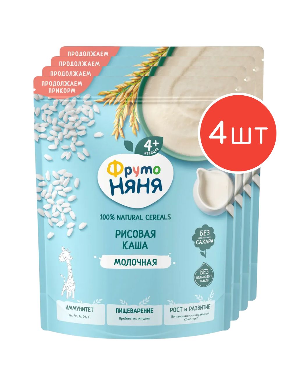 Каша молочная ФрутоНяня с 4 месяцев, рисовая 190г 4шт