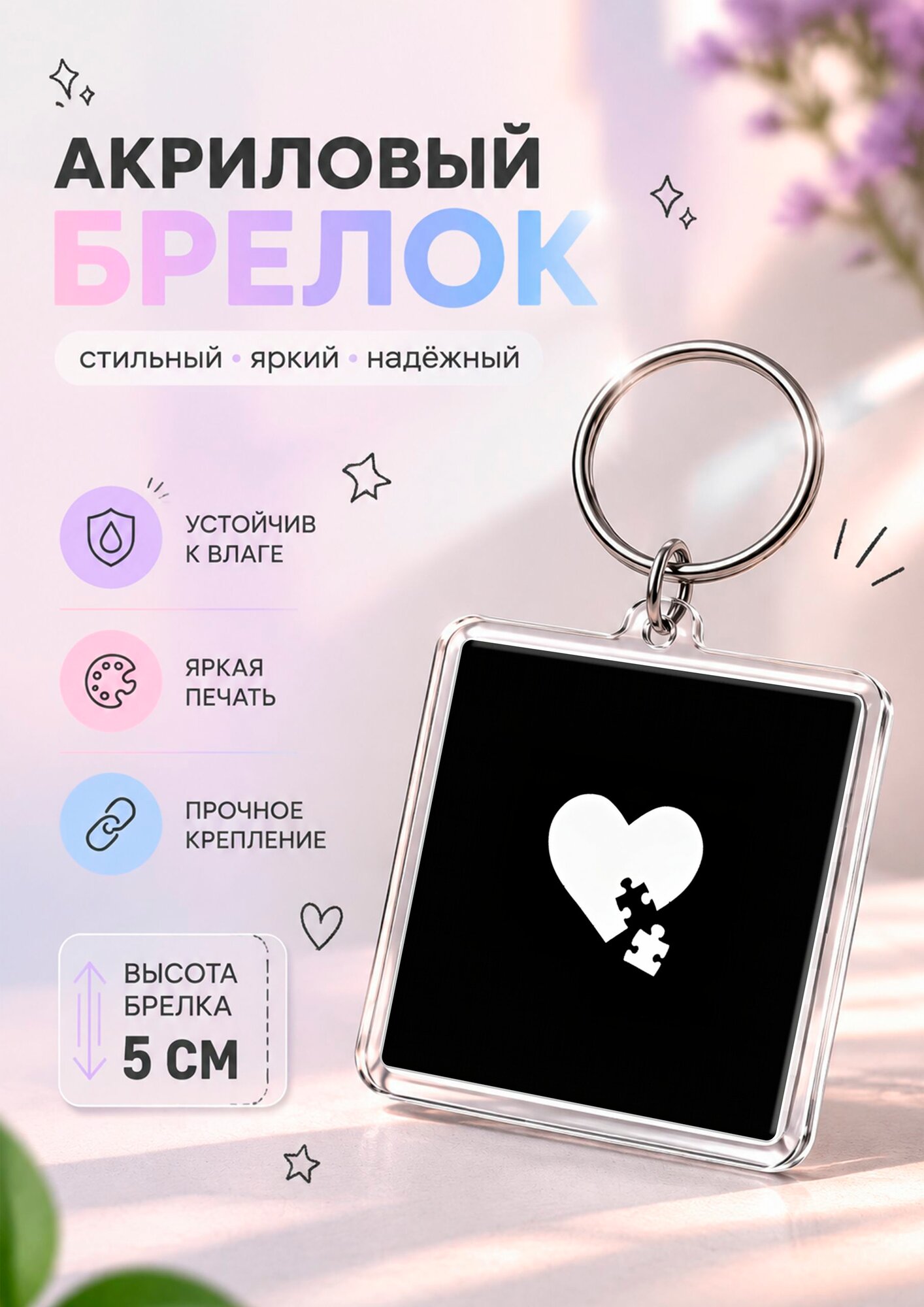 Брелок
