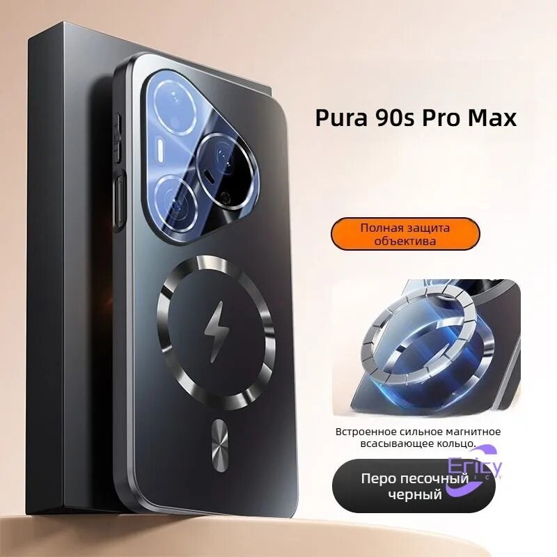 Стильный матовый чехол для Huawei Pura 90s Pro Max (Хуавей Пура 90c Про Макс), Собственный объектив, беспроводное магнитное притяжение.