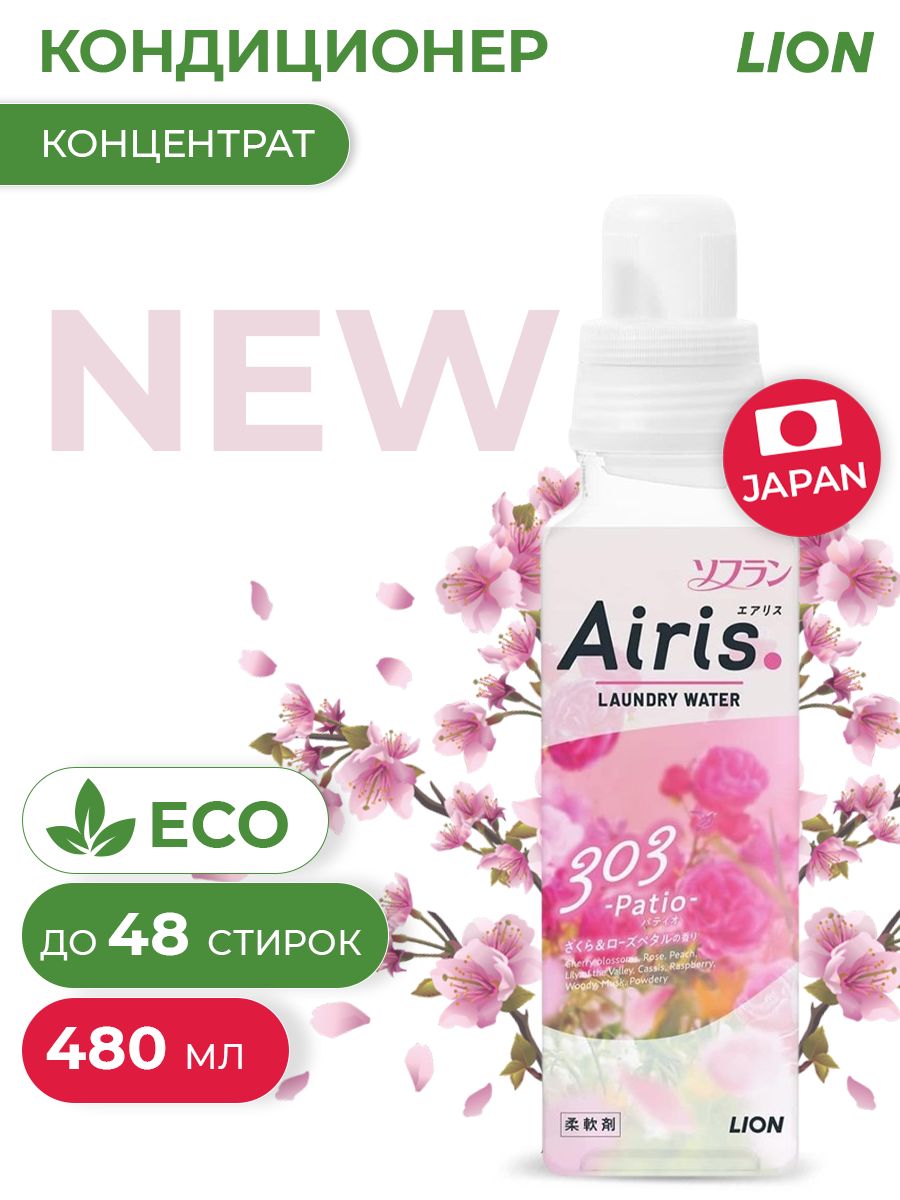 Aroma Airis Patio Прозрачный кондиционер для белья с цветочно-мускусным ароматом, 480 мл