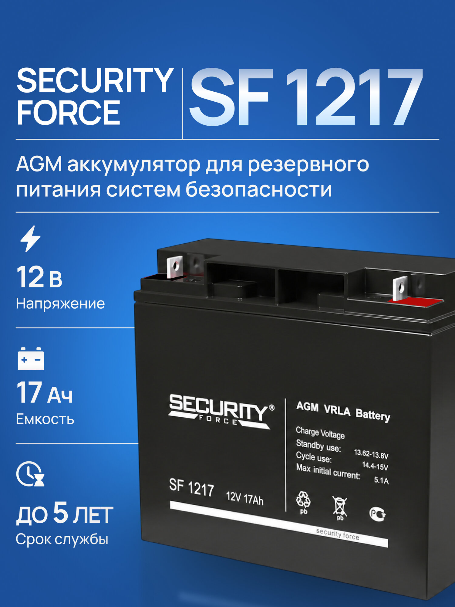 Аккумулятор для ИБП Security Force SF 1217