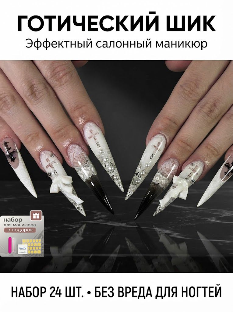 Готические накладные ногти френч с крестами и кружевом, 24 шт.