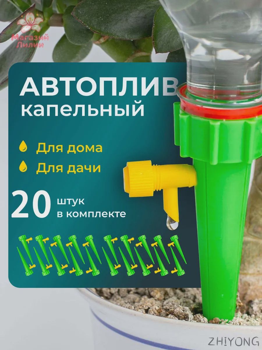 Автополив 3 см, 20 шт, цвет зеленый