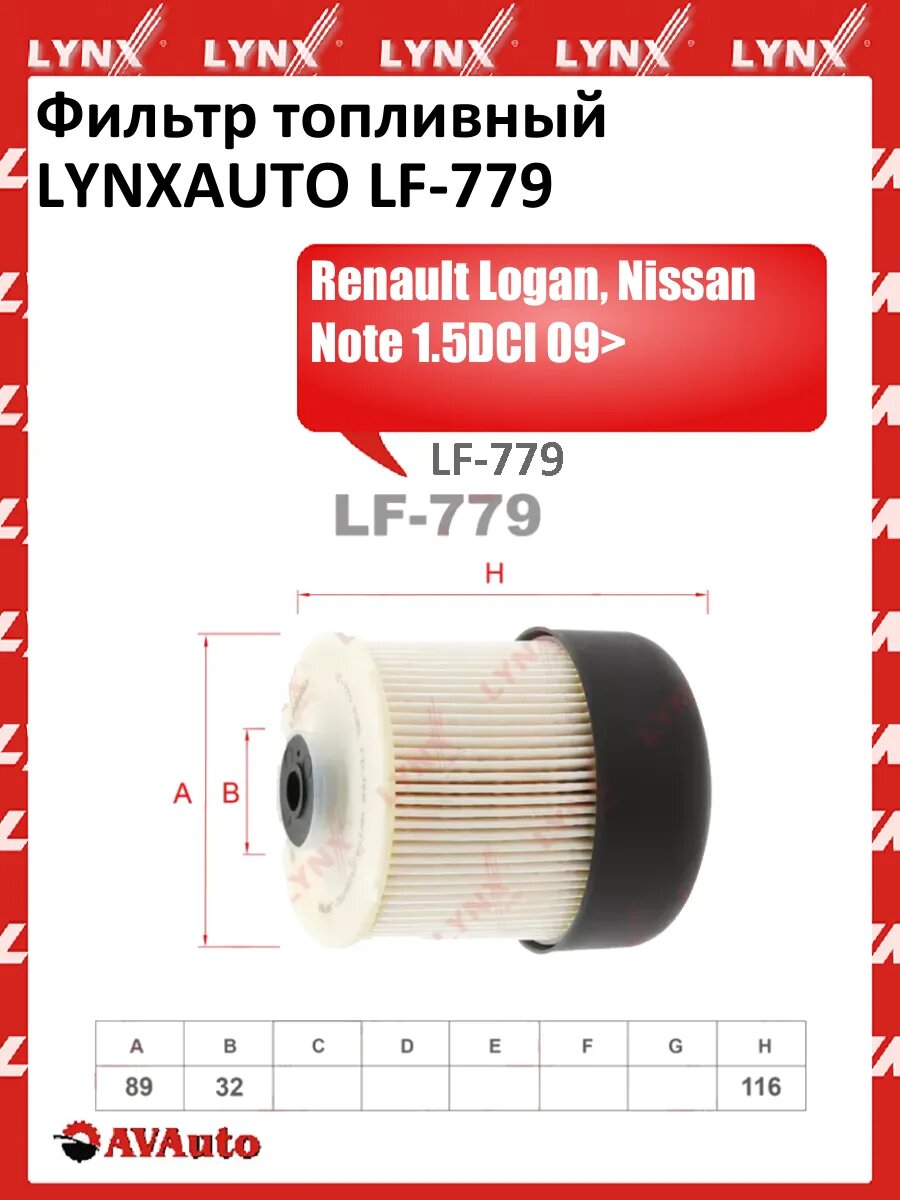 Фильтр топливный LYNXAUTO LF-779