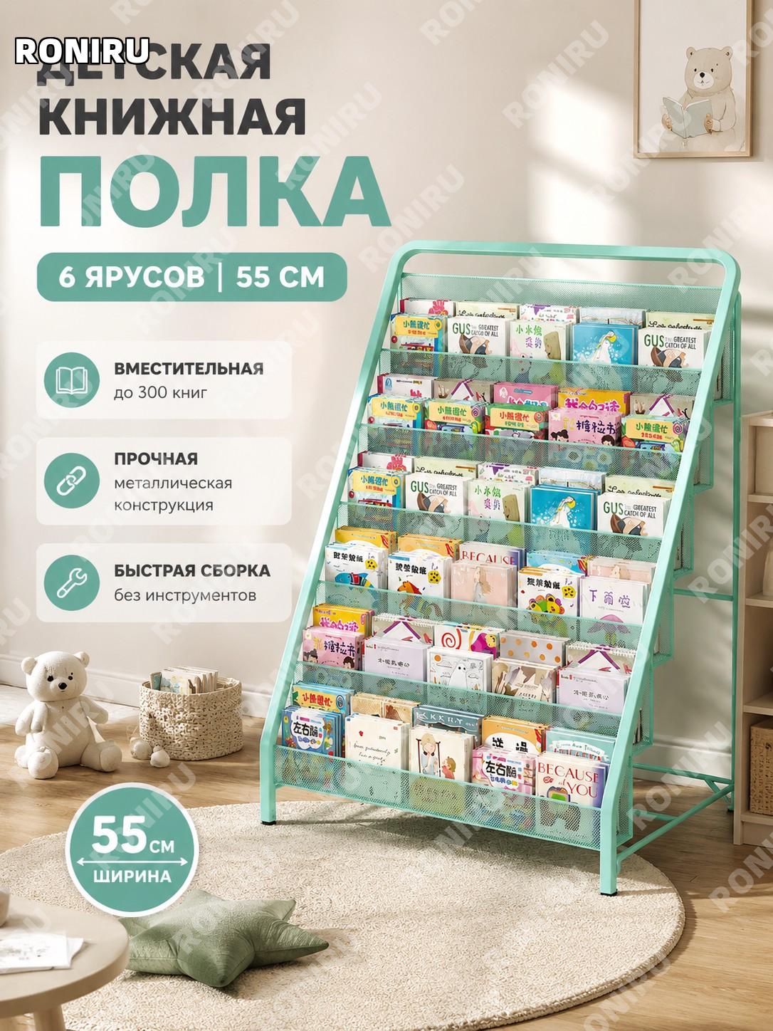 Детский книжный стеллаж для книг 6 уровней 55 см шириной, зелёный, без установки, для хранения до 300 книг