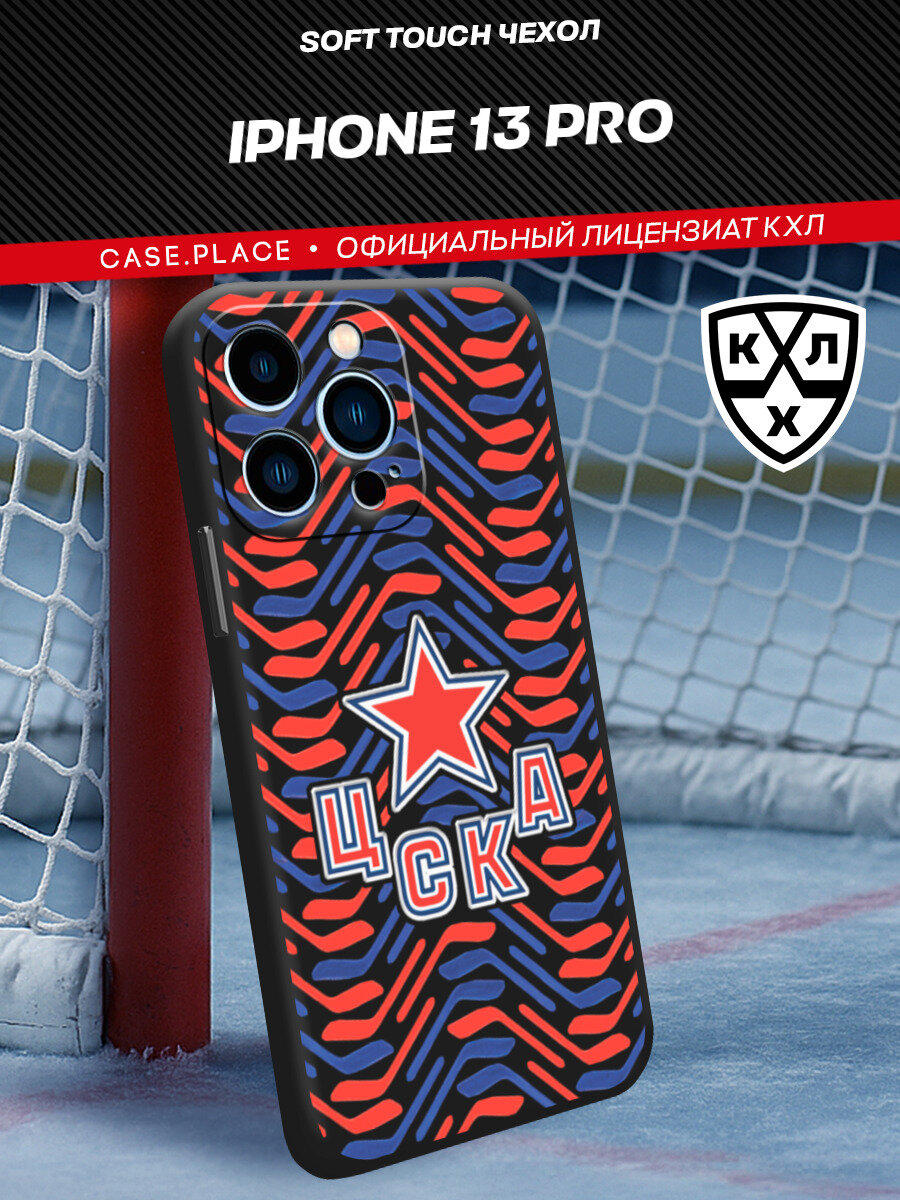 Чехол на Apple iPhone 13 Pro / Айфон 13 Pro с принтом "КХЛ ЦСКА Паттерн"