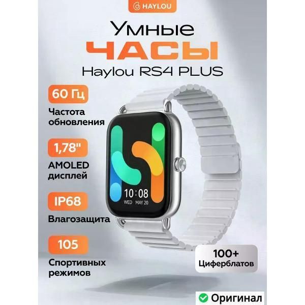 Смарт-часы Haylou RS4 PLUS LS11, серебристые европейская версия Умные фитнес часы электронные наручные, Фитнес браслет, Подарок на новый год для парня, девушки