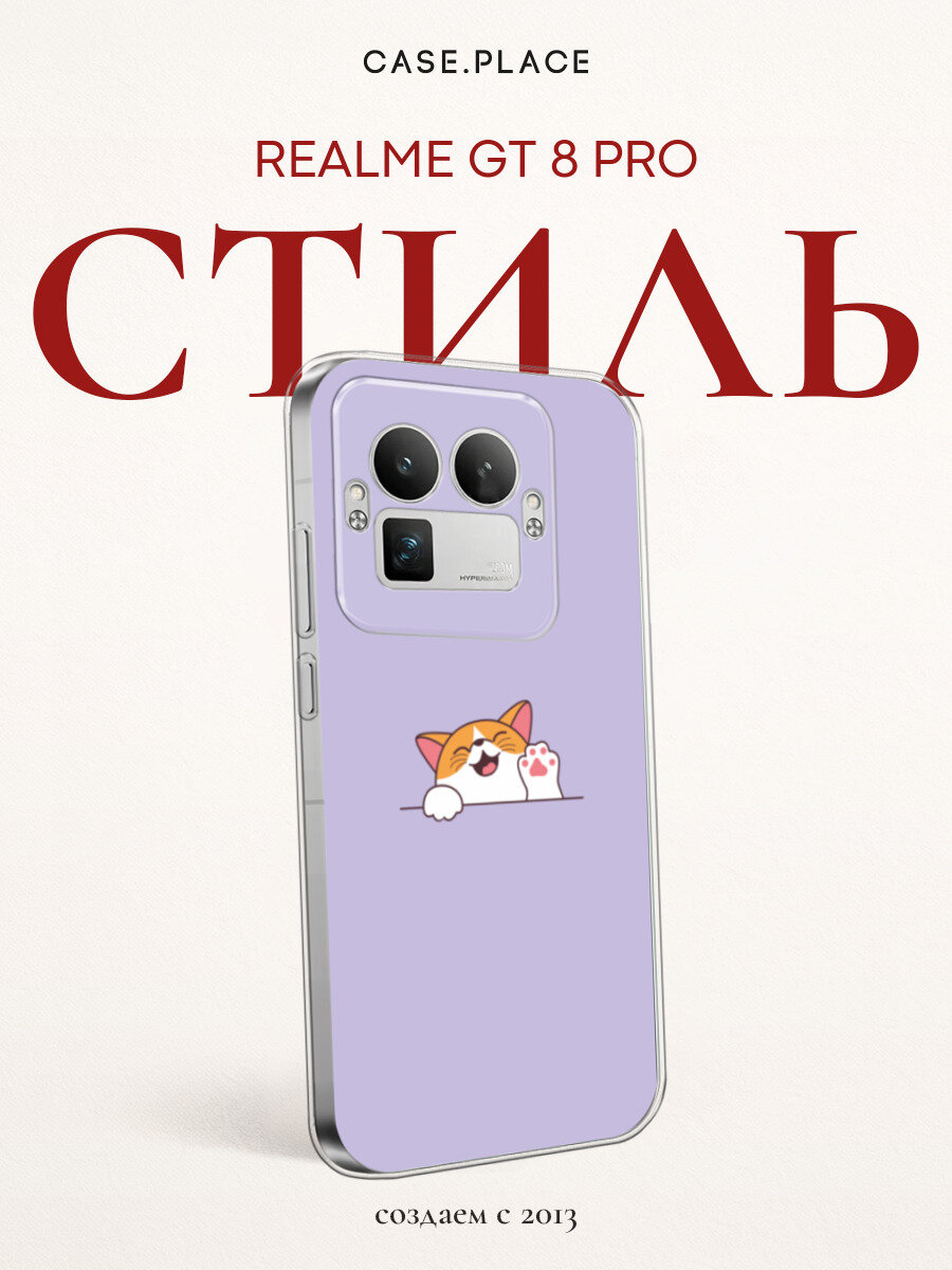 Чехол на Realme GT 8 Pro / Реалми GT 8 Про с принтом Веселый котик