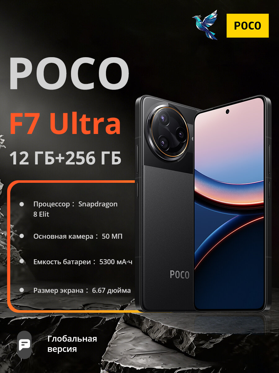 Смартфон POCO F7 Ultra | Snapdragon 8 Elite | 6.67" | 50 Мп | 5300mAh | Глобальная версия