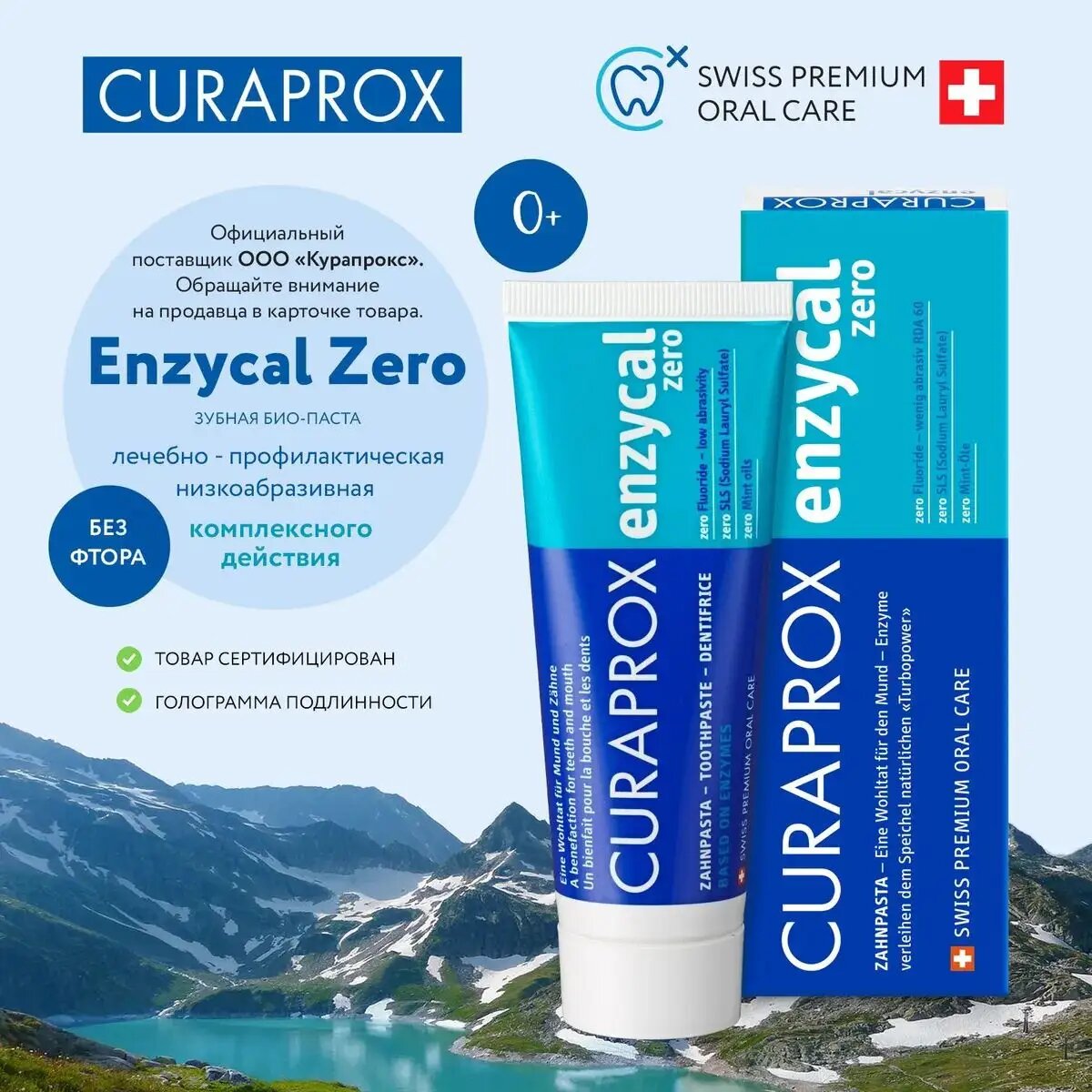 Зубная паста без фтора CURAPROX Enzycal Zero для взрослых и детей от 0 лет, абразивность RDA 60, для ежедневной гигиены, без сахара 75 мл