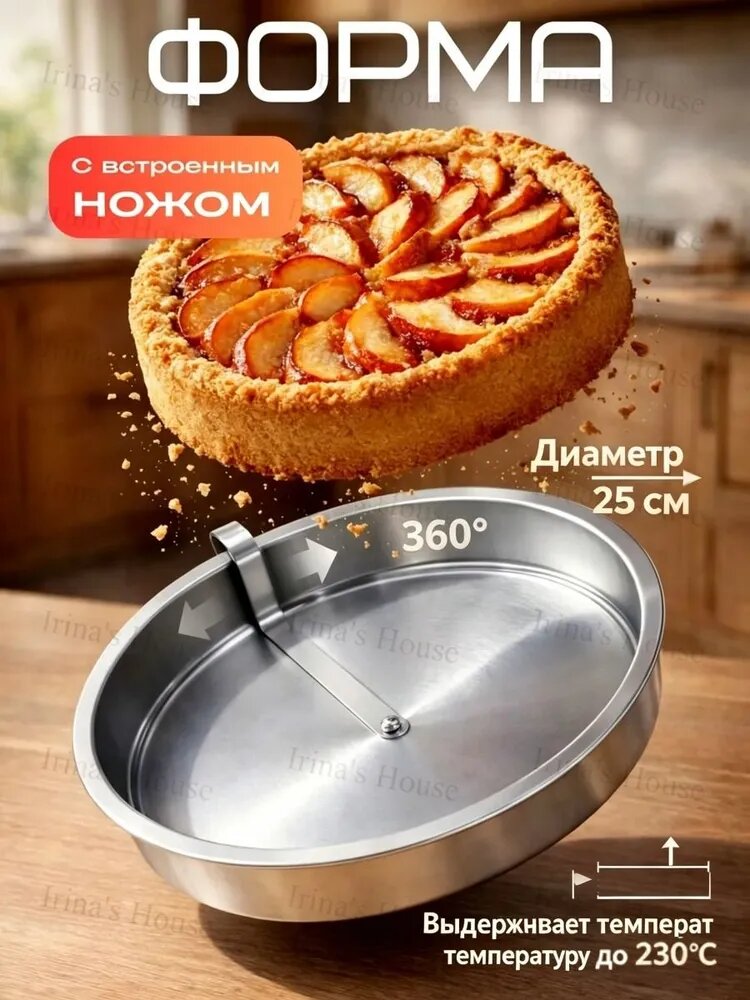 IKEA Форма для запекания, выпечки 23 см x 25 см 1 шт нержавеющая сталь круглая серебристый