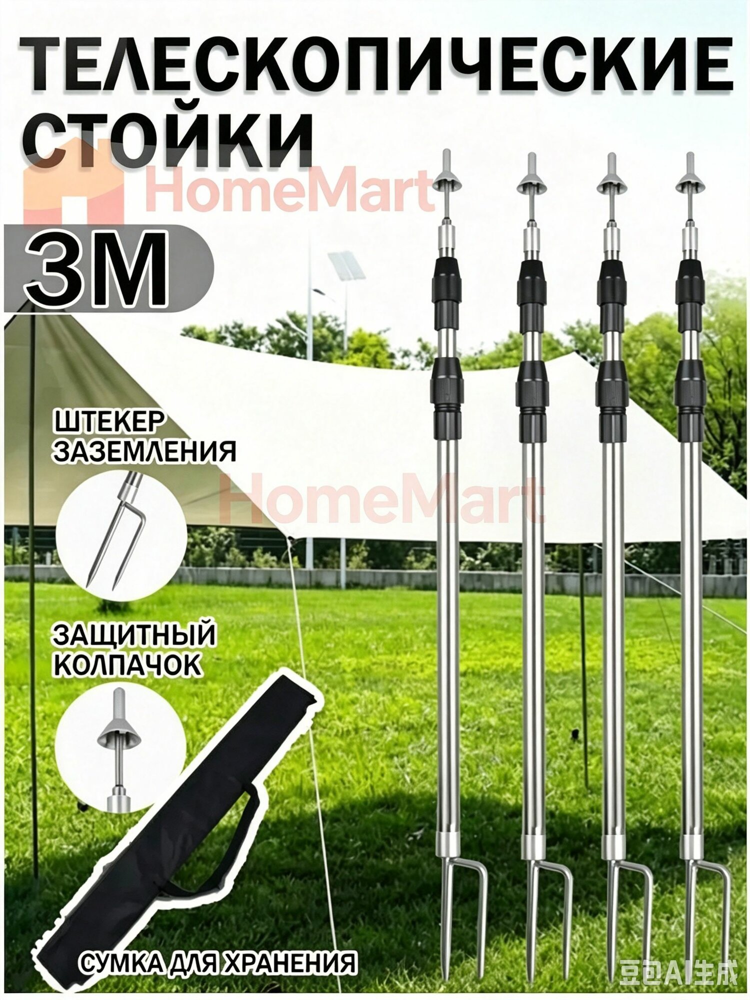Стойки для палатки и тента телескопические Нержавеющая сталь серебро 3 м 4 шт