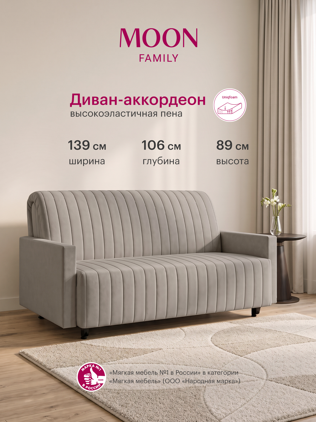 Диван-кровать раскладной, аккордеон MOON FAMILY 143 серо-бежевый велюр, 139х106х89 см, спальное место 120х200 см, Эксклюзивная пена UniqFoam