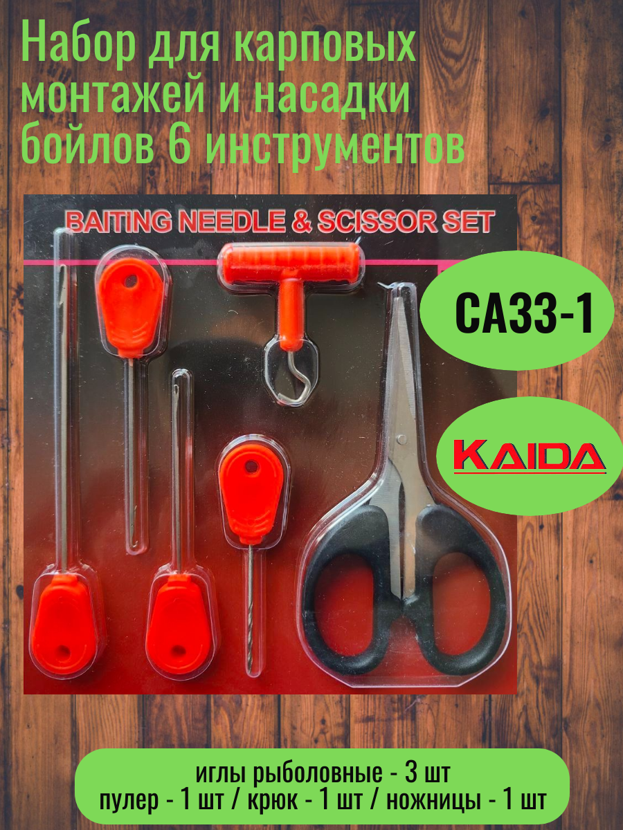 Набор Каида CA33-1 для карповых монтажей и насадки бойлов 6 инструментов