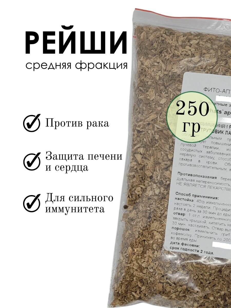 Гриб Рейши "Фито-Аптекарь" для общего укрепления, средняя фракция 250 г