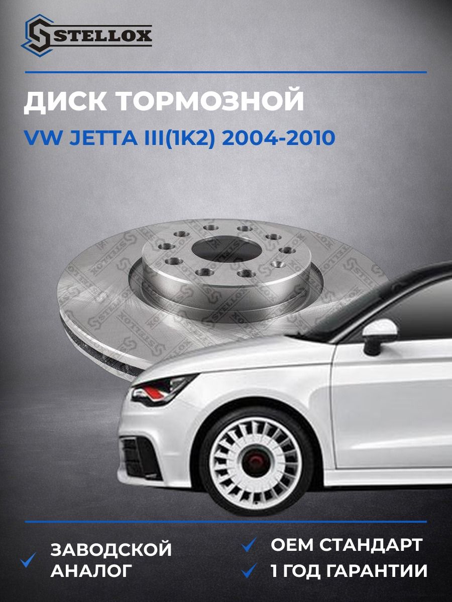 Диск тормозной передний Stellox 602047115VSX Фольксваген Джетта III Vw Jetta III 2004-2010
