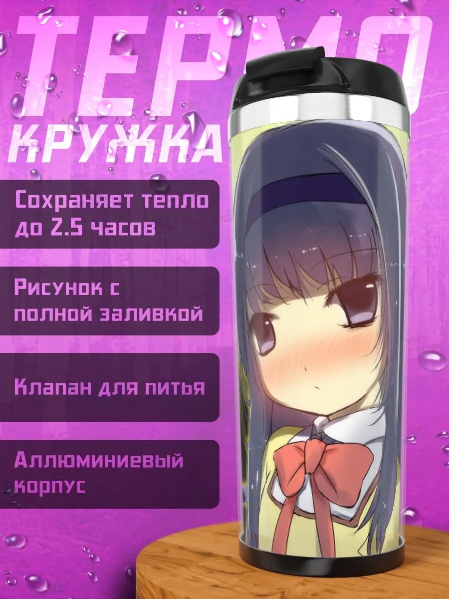 Термокружка Акеми Хомура в городе