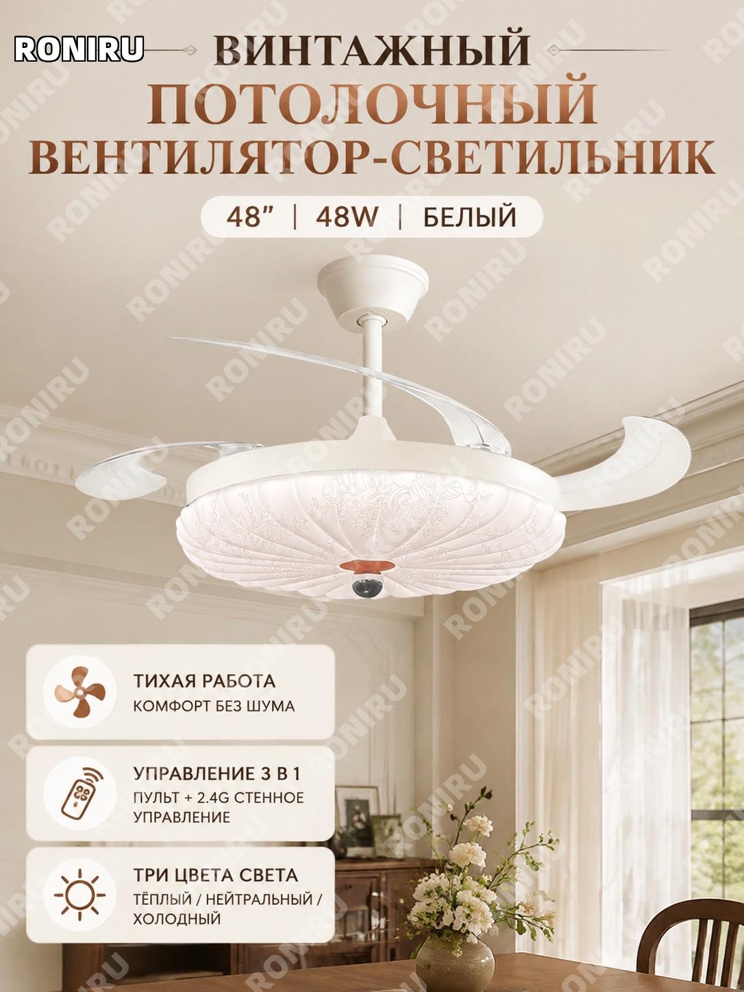 Вентилятор-люстра 48 дюймов 48W белый ретро полосатый тыквенный, пульт, 2.4G настенное управление, 3 цвета света