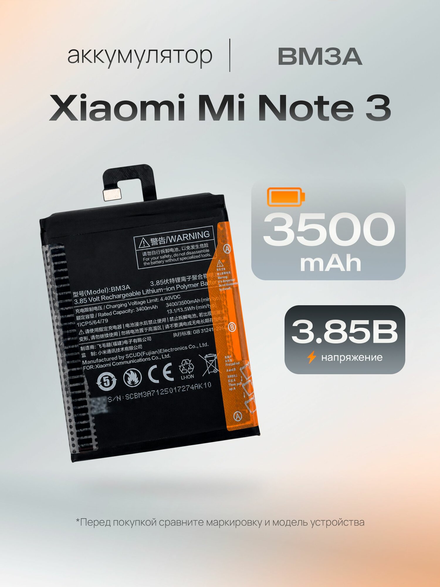 Аккумулятор BM3A для Xiaomi Mi Note 3, АКБ батарея для смартфона