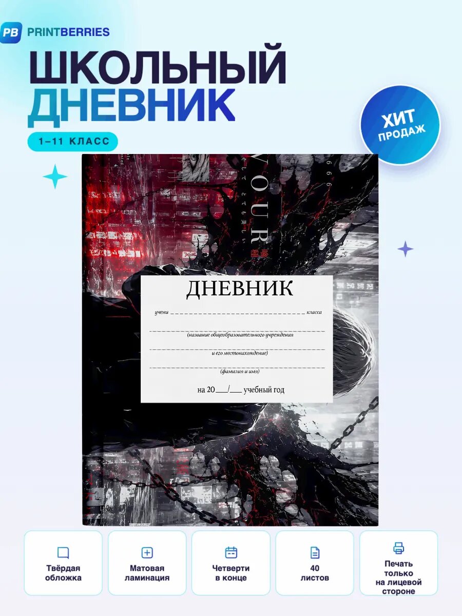 Школьный дневник аниме арт тёмный эстетика манга коллаж 19
