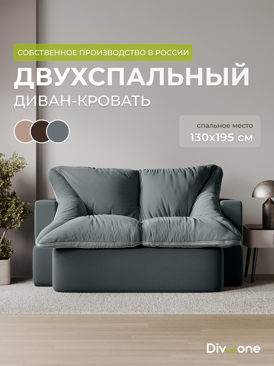Диван раскладной двухместный 200х105 см, бескаркасный, со спальным местом 200х130 см от Div-one, серый