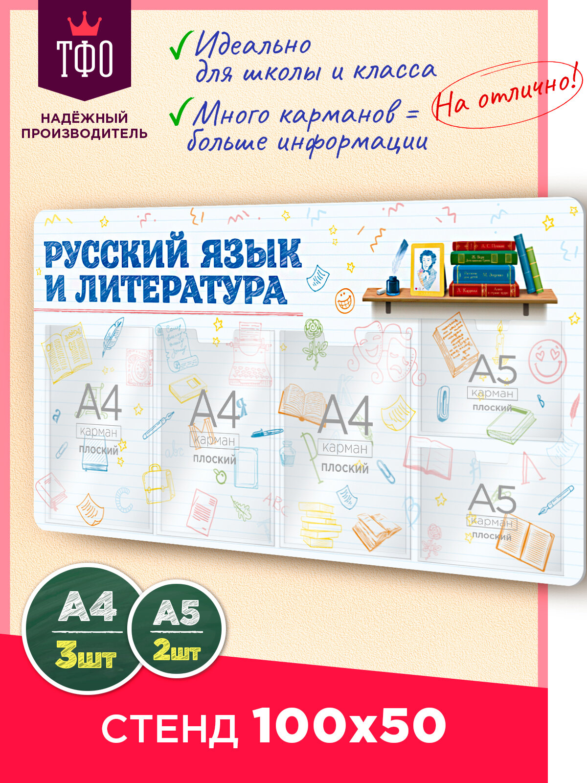 Информационный стенд с карманами Русский язык и литература