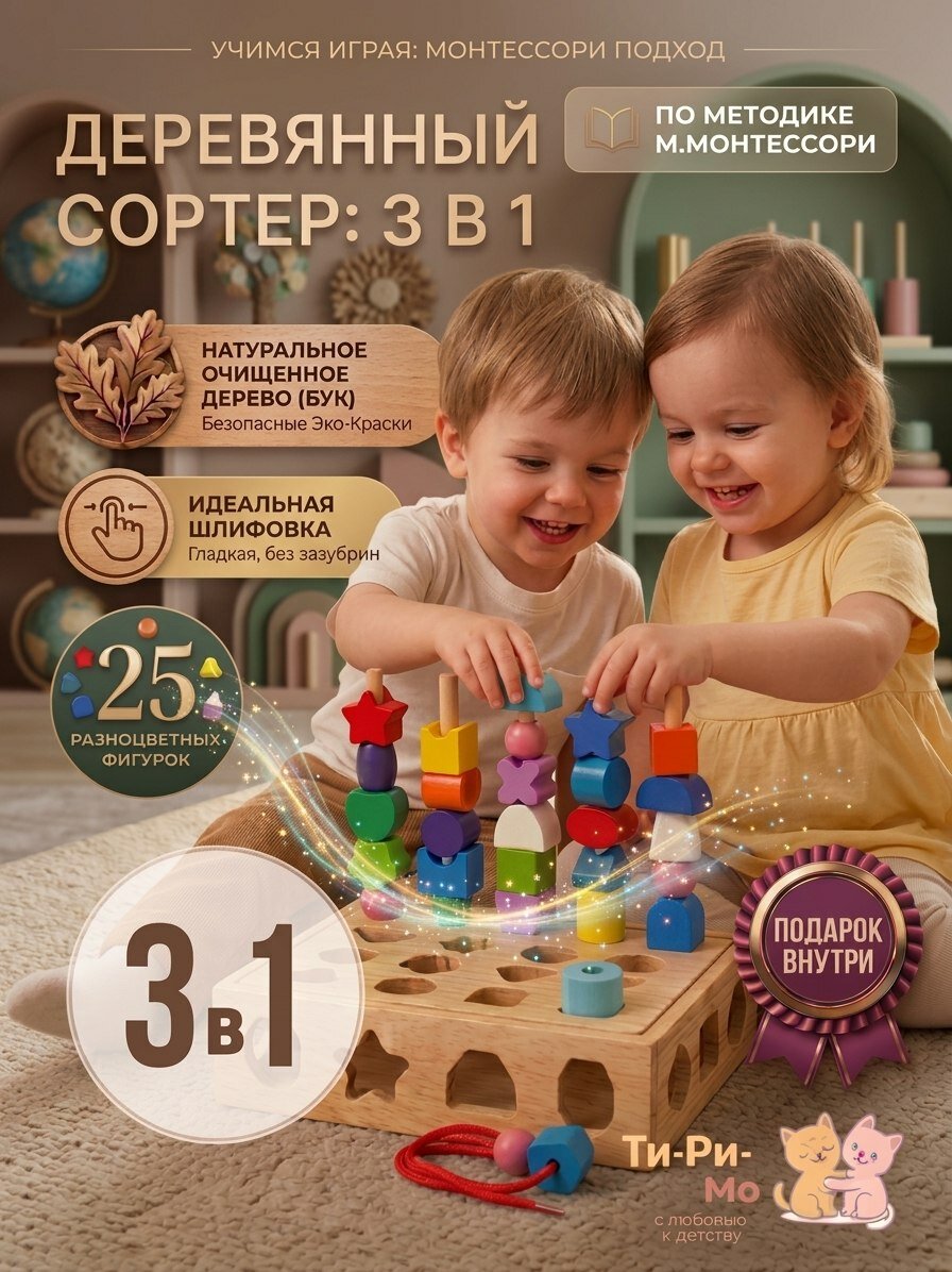 Сортер деревянный 3в1 Монтессори, сортеры