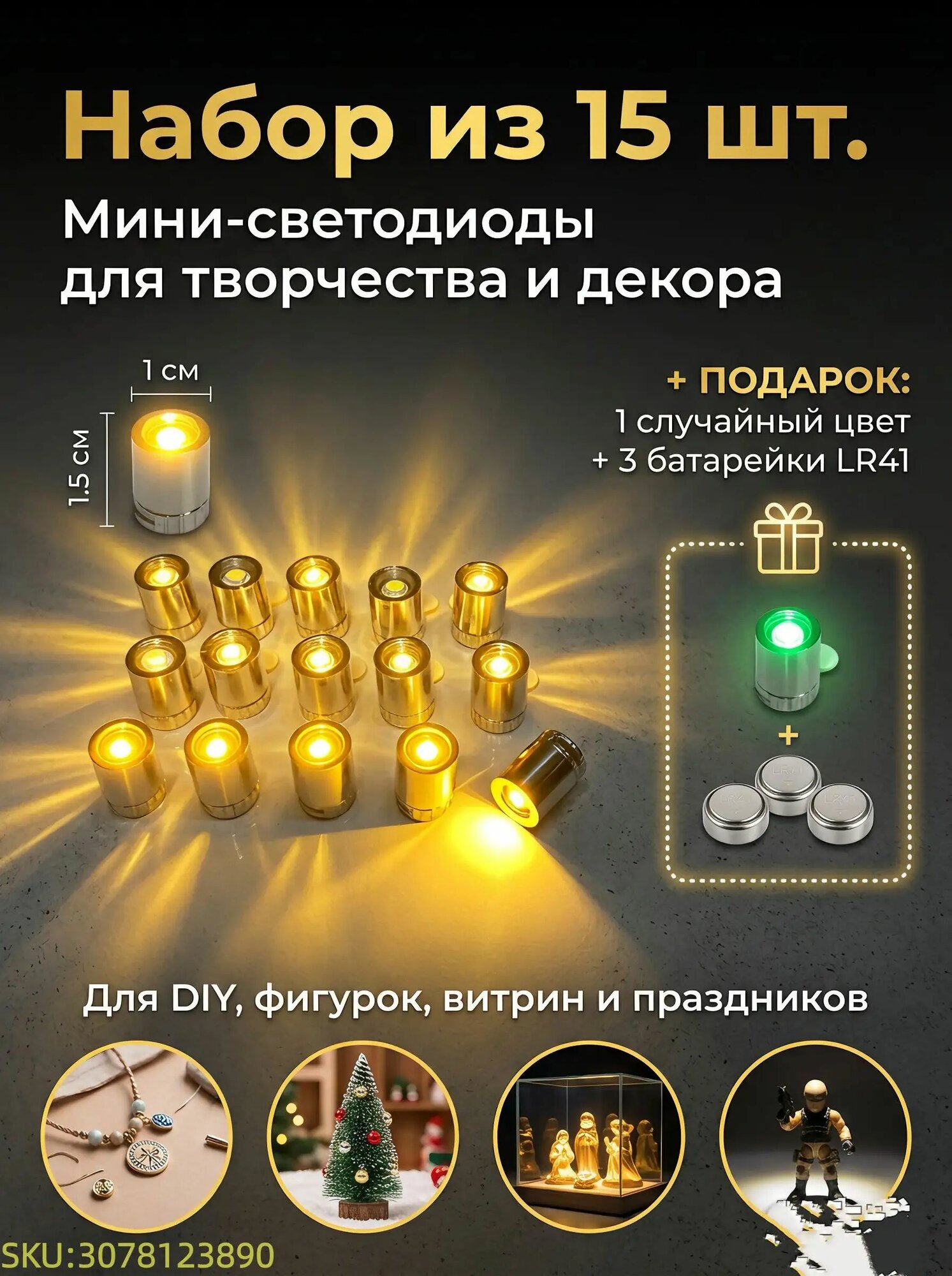 Набор из 15 мини LED ламп для рукоделия, DIY, освещения кукольного домика, на батарейках, совместимо с конструкторами