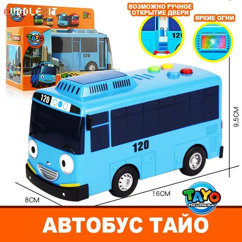 Тайо - миниавтобус, игрушка с звуком и светом для детей, инерционный автобус, подарочная упаковка