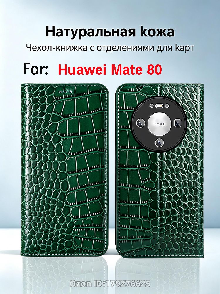Чехол книжка из натуральной кожи для Huawei Mate 80 / Мейт 80, Чехол для телефона Huawei Mate 80 / Мейт 80, натуральная кожа + ТПУ, магнитная застежка, 2 отделения для карт, подставка