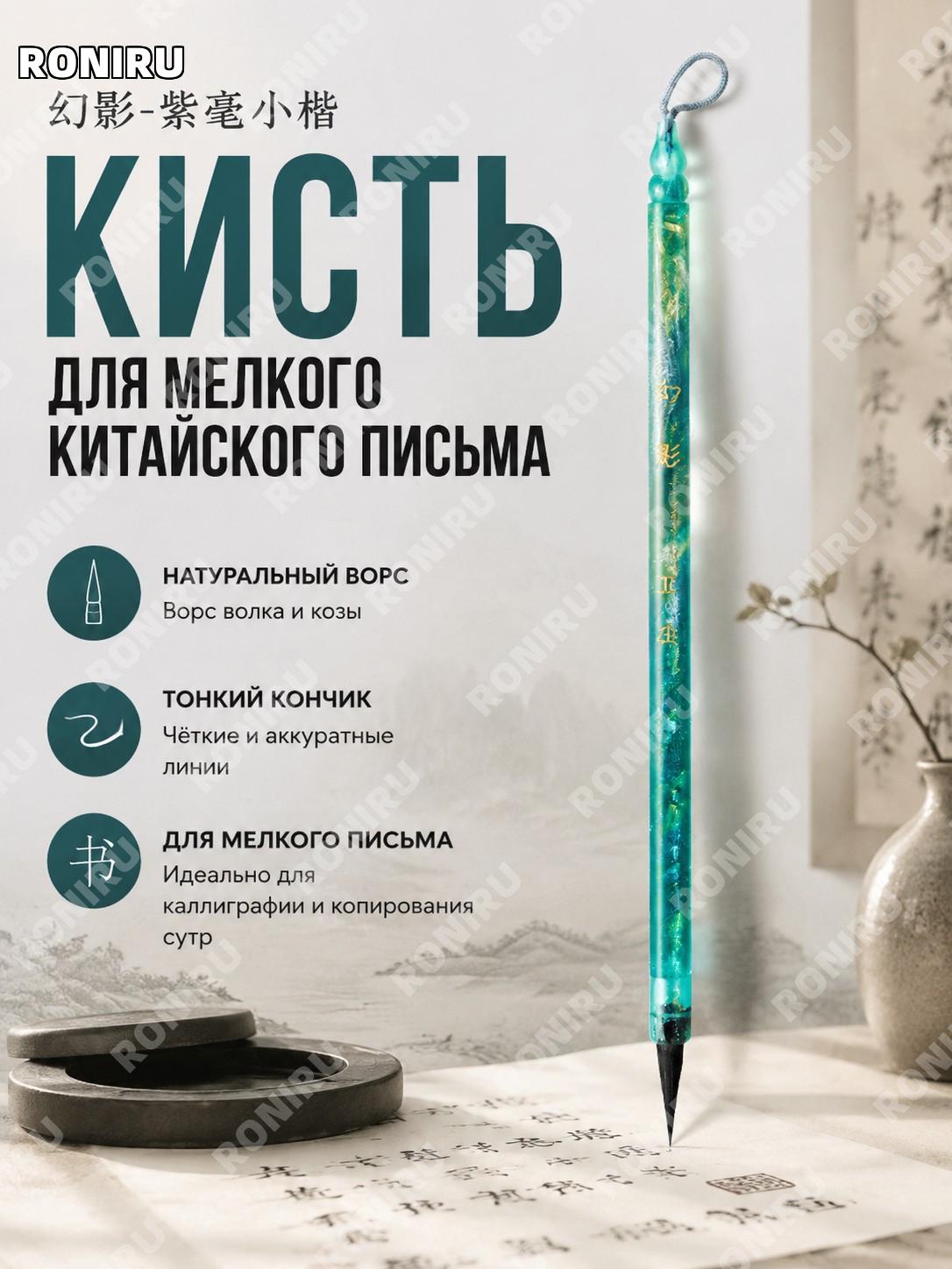Кисть для каллиграфии «幻影-紫毫小楷»兼毫 для мелкого письма, гунби, китайской живописи и копирования сутр, инструмент