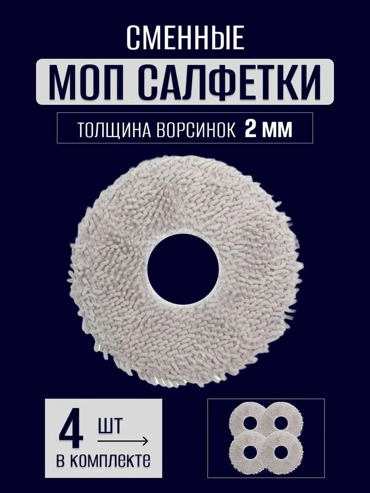 Аксессуары и запасные части для робота-пылесоса GIZMOTECH, 4 шт.