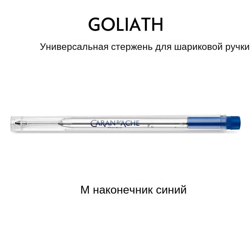 Caran d'Ache 849 Стержень для ручки